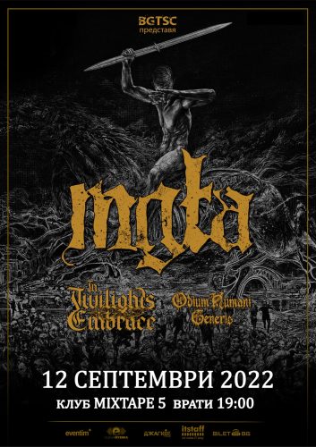 Metal Hangar 18 « В сърцето на бурята – концерт на MGŁA в София